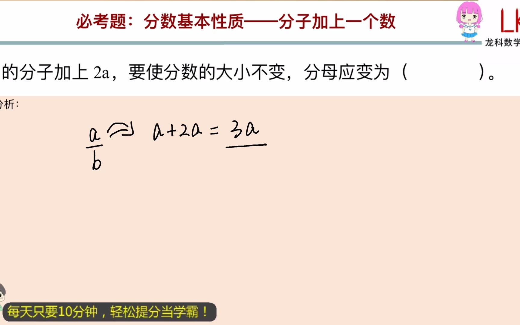 小升初总复习:分数基本性质——分子加上一个数(690043)