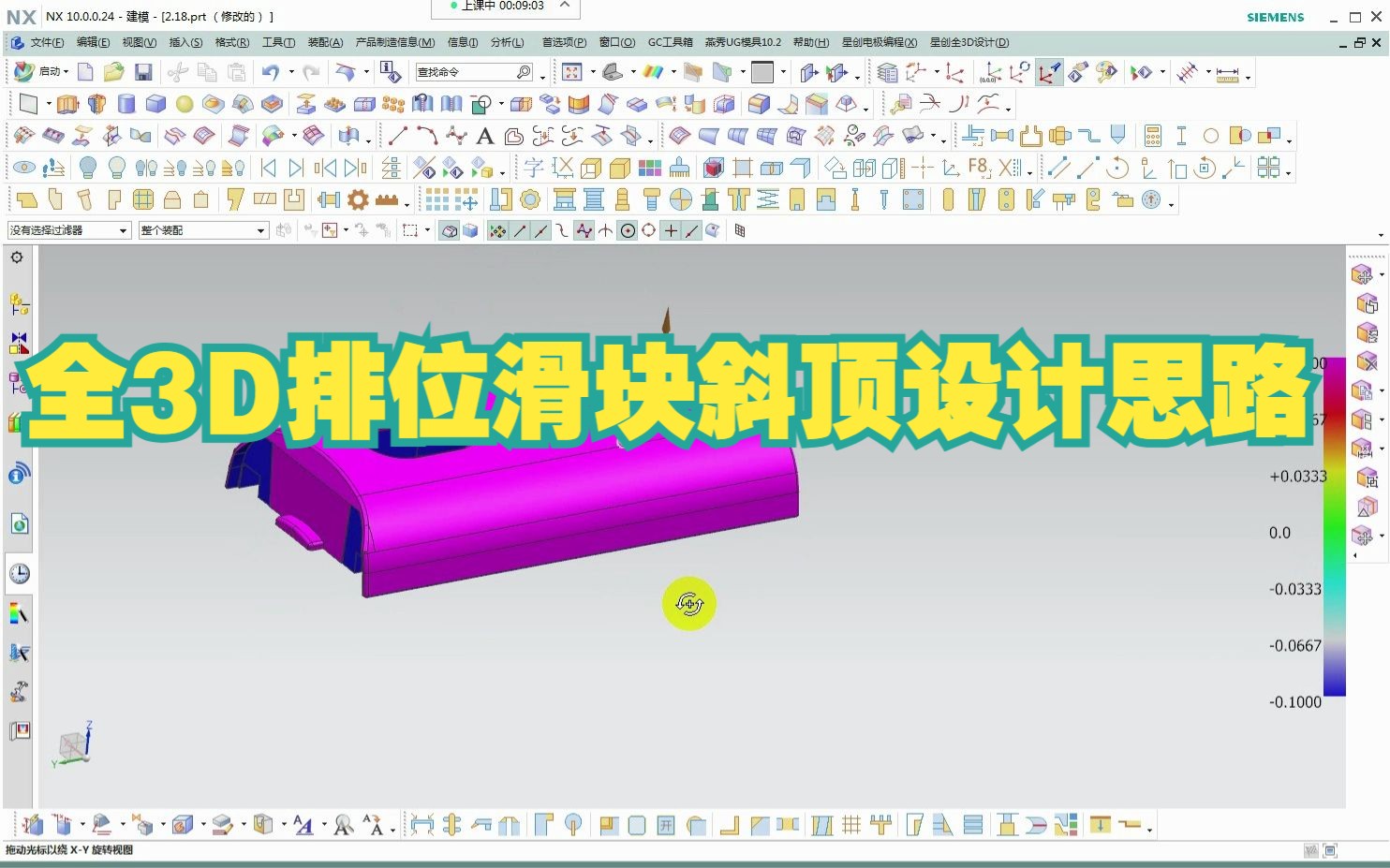 全3D排位滑块斜顶设计思路