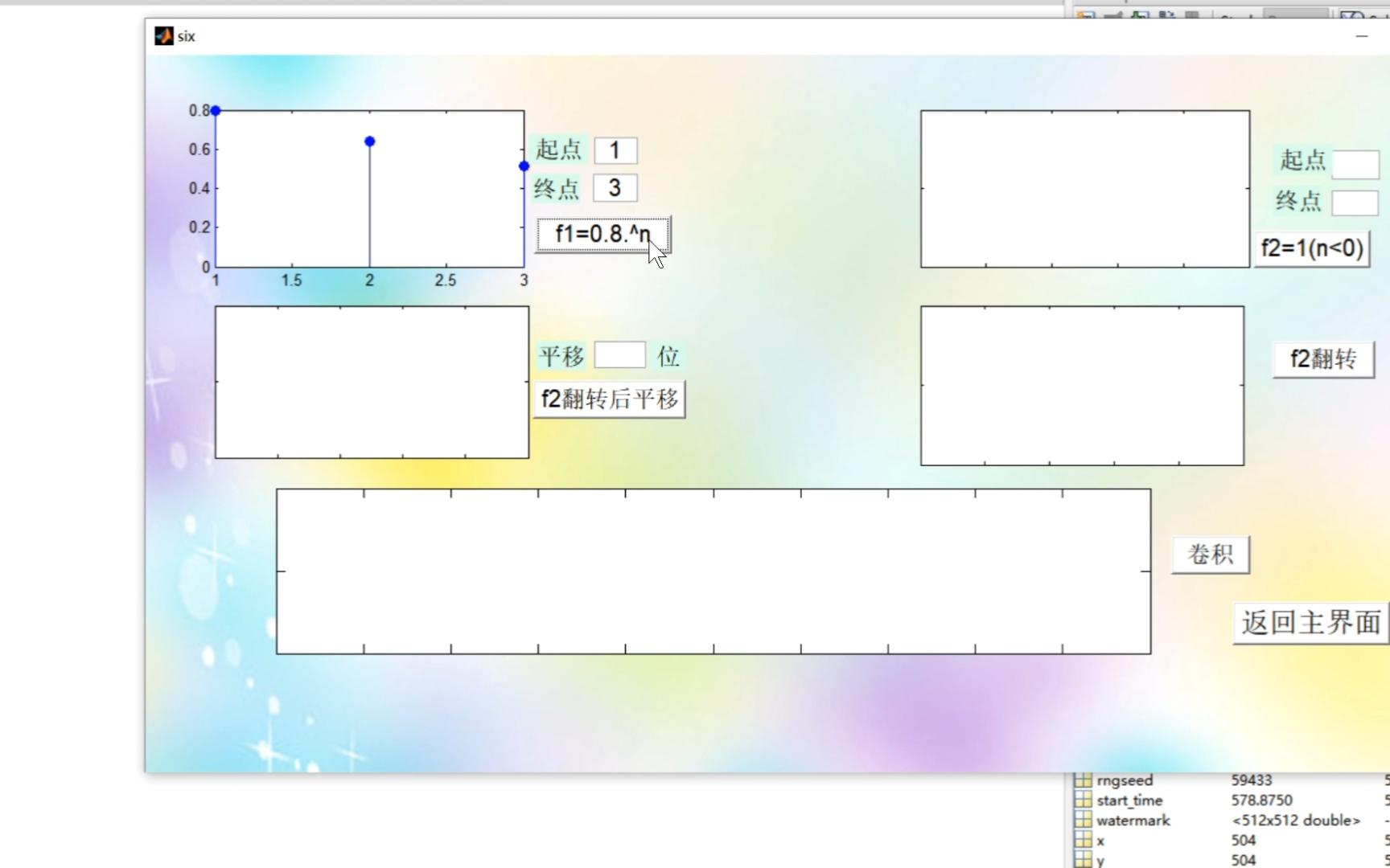基于Matlab数字信号系统设计GUI界面