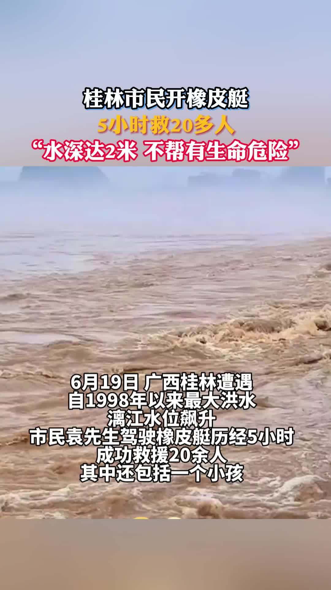 桂林市民开橡皮艇5小时救20多人