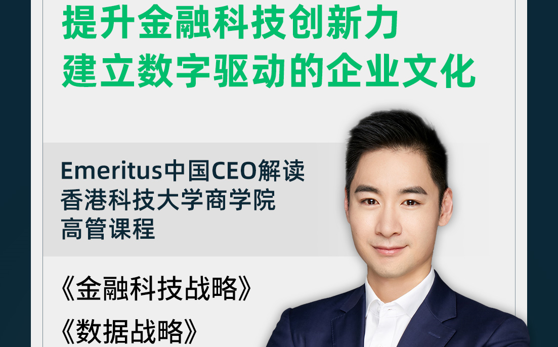 【EP.36】香港科技大学《大数据战略》、《金融科技》课程解读