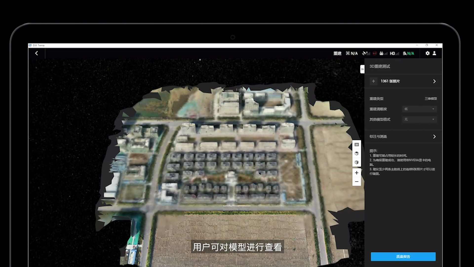 DJI Terra 大疆智圖 三維重建教學及其應用