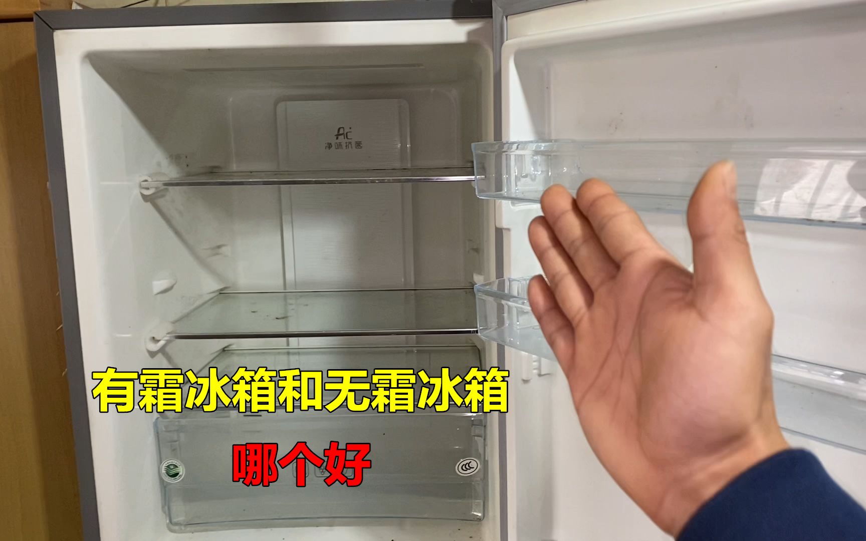 有霜冰箱和无霜冰箱有什么区别,哪个好?师傅来告诉你优点和缺点