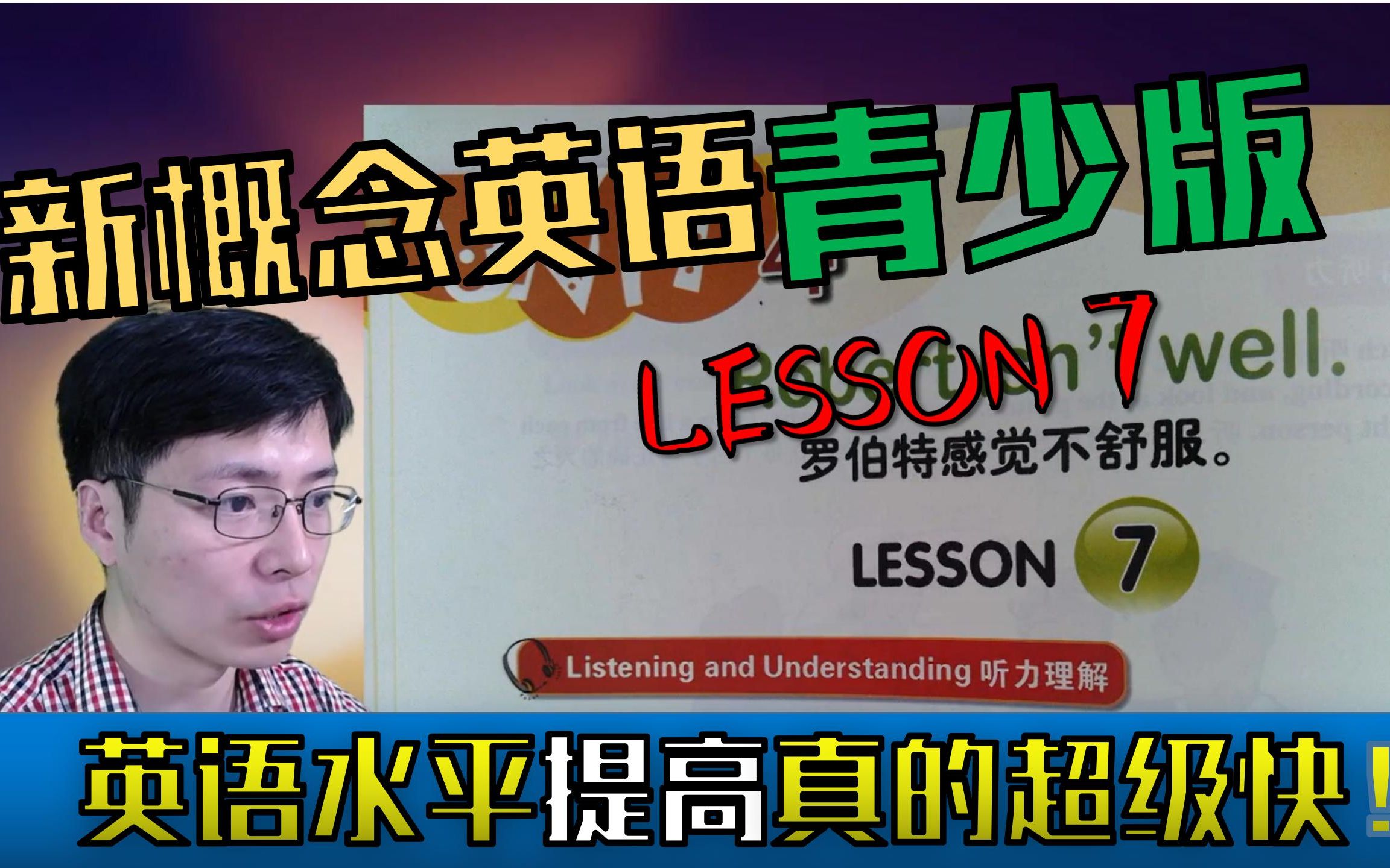 练习英语听力理解,掌握英语单词正确发音该怎么做?来听老师分享