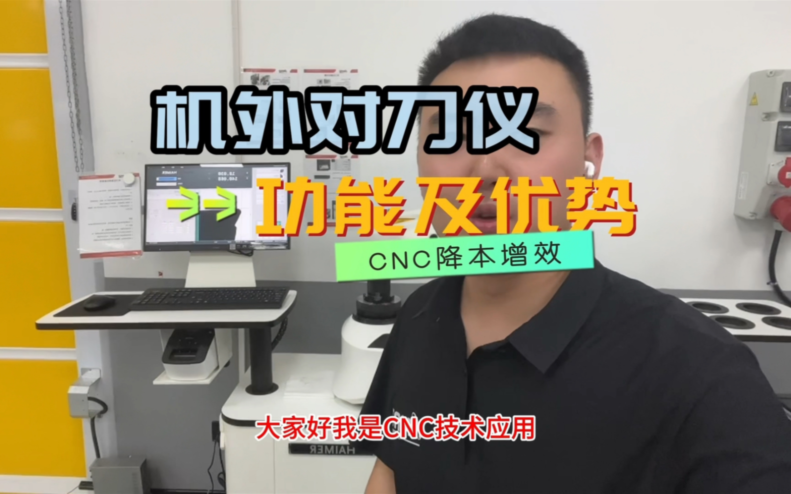 一起来看机外对刀仪应用方式