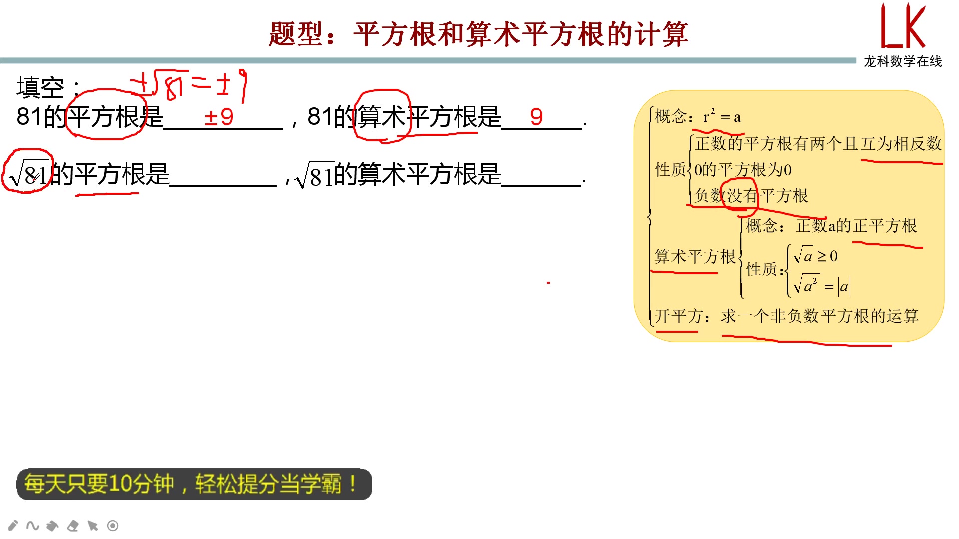 八年级上册:平方根和算术平方根的计算(810116)