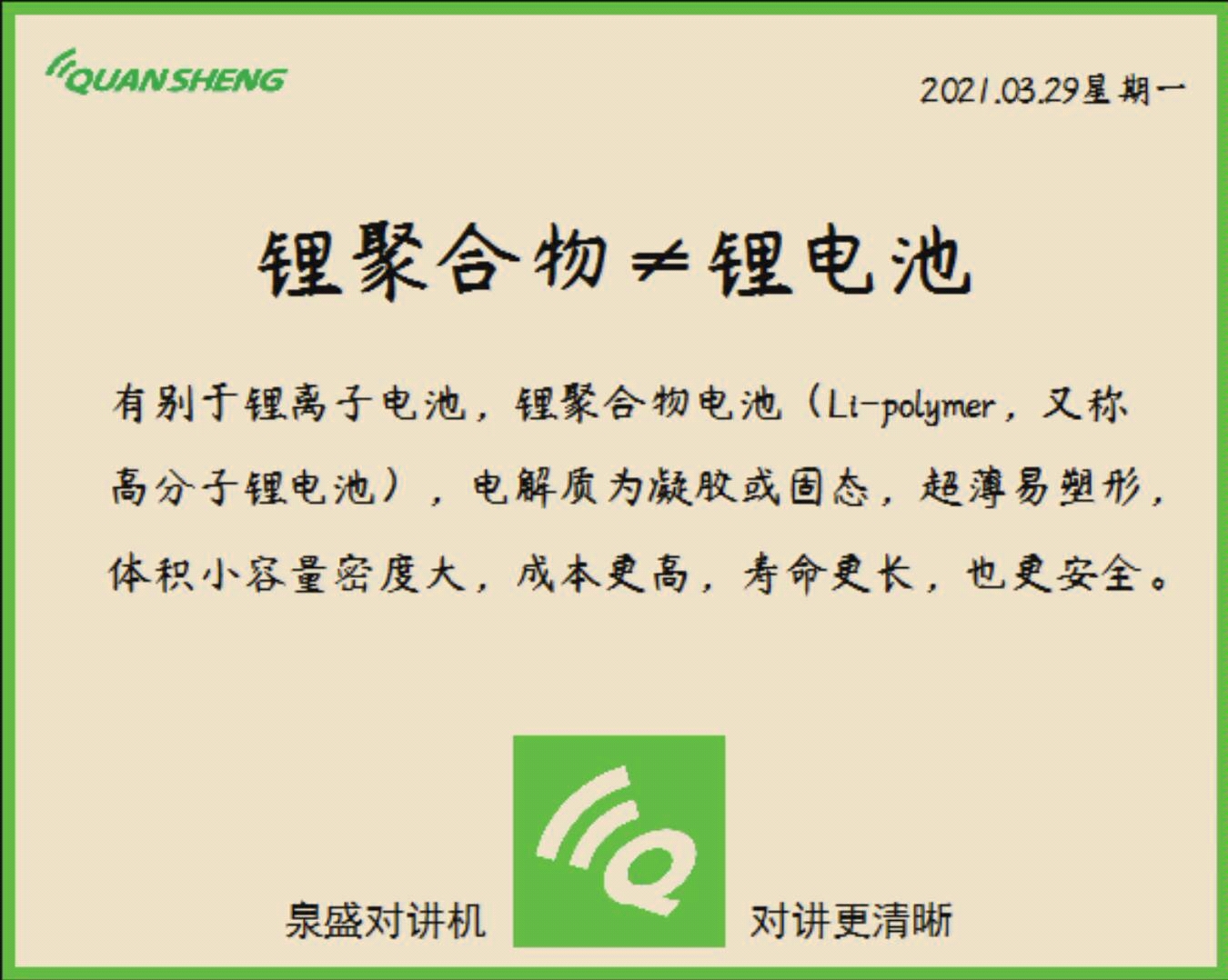 聚合物锂电池,区别于锂离子电池,18650电池。