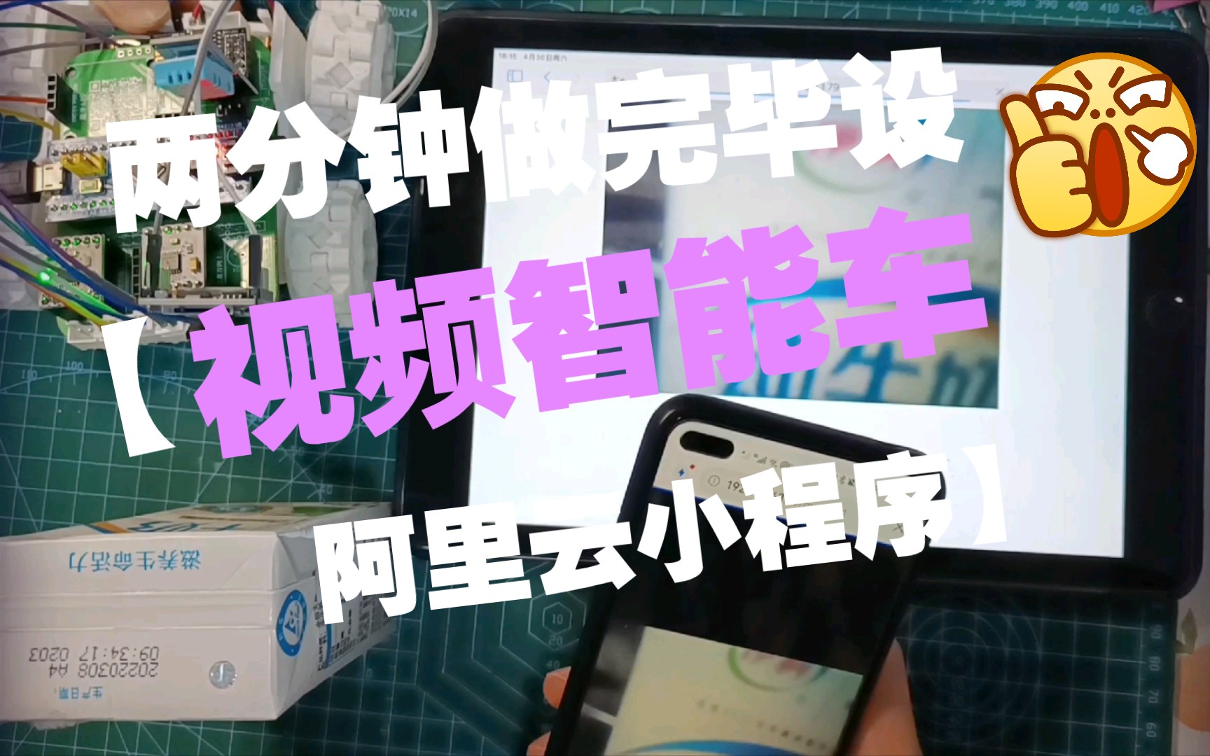 【云平台】STM32、ESP32CAM阿里云小程序监控3D打印智能履带小车