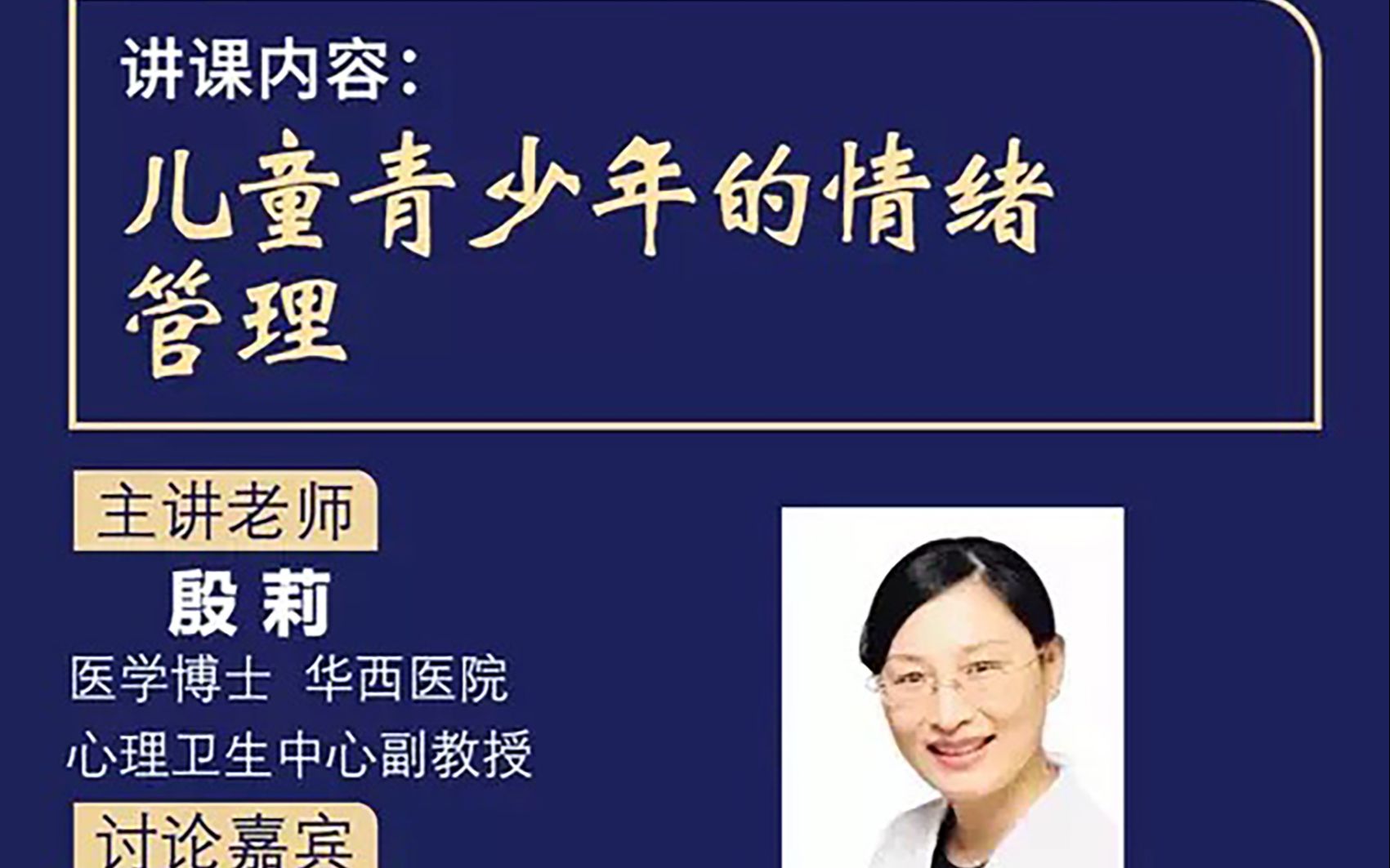 儿童青少年心理养育系列讲座第二讲~情绪管理