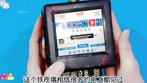 机械电表更换后越走越快,电费激增原因意外!