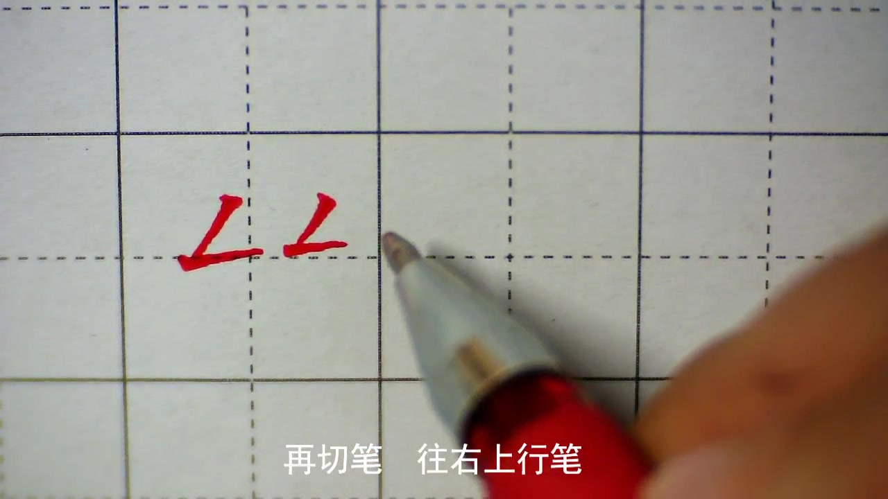 硬笔字入门练习,楷书书法基础笔画“撇折”的速成视频第29节