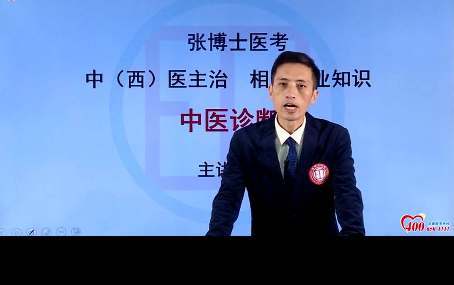 【张博士】2025传统医学师承或确有专长精品网络课考试视频