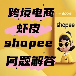 小娜子shopee20188 