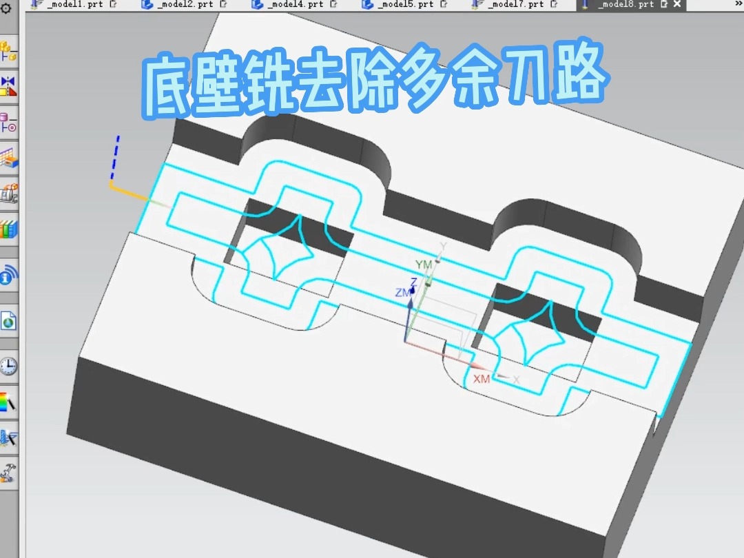 UG底壁铣去除多余刀路