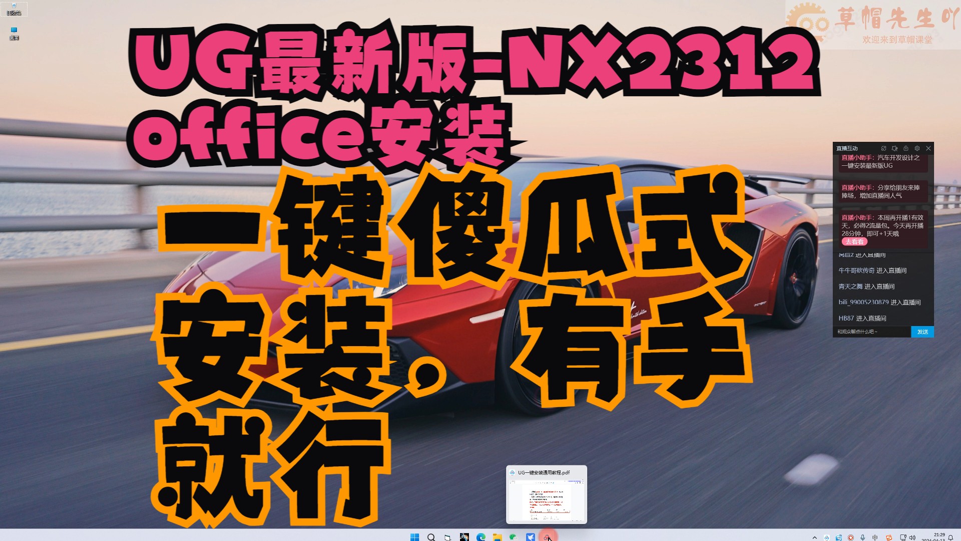 最新版UG-NX2312和office一键傻瓜式安装