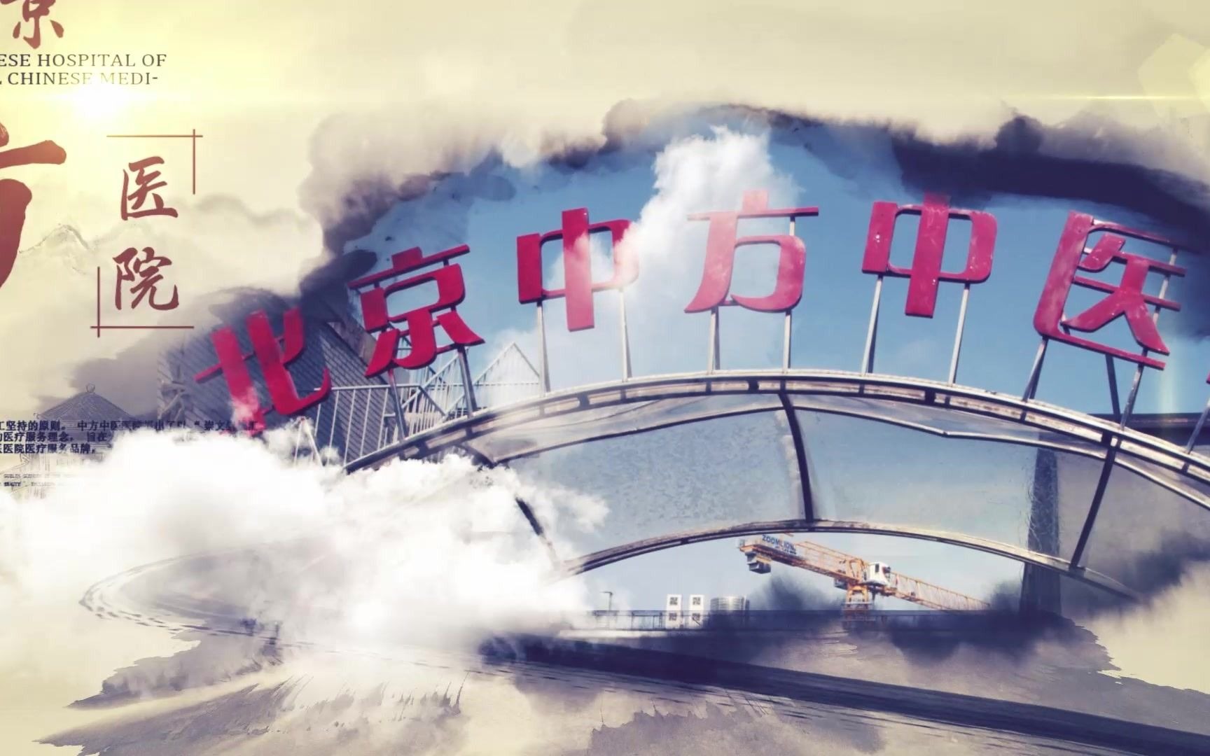 首都非营利性医疗机构——北京崇文中方中医医院