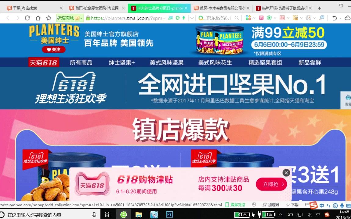 很新 很新的新手做淘宝轮播图片2