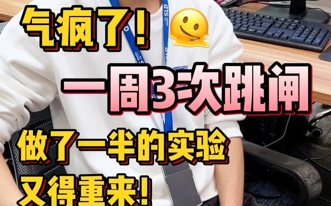 为什么实验室总跳闸?来听听SLD实验室设计师的心声…