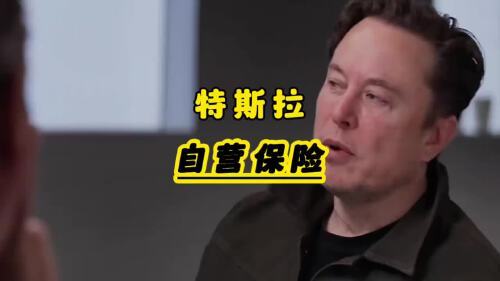 特斯拉自营保险业务你们知道吗?真的太人性化了特斯拉