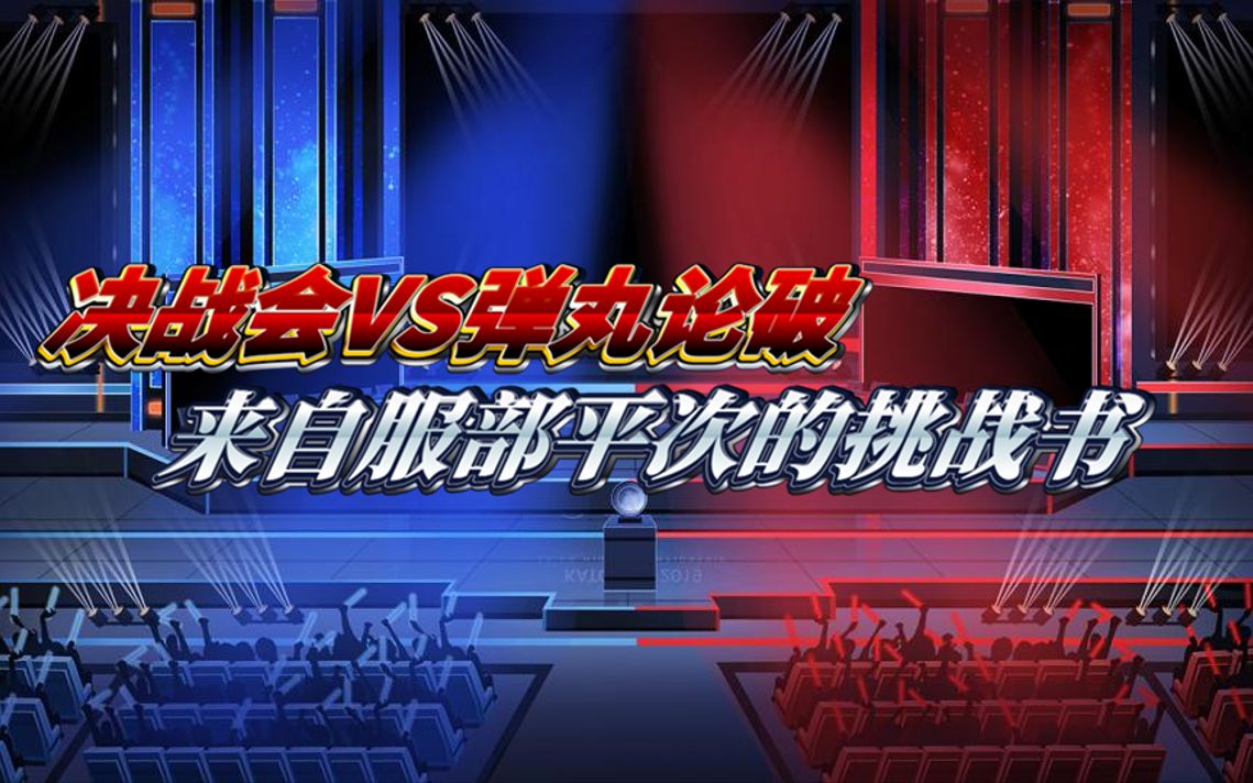 【狼人杀X名侦探柯南X逆转裁判X弹丸论破】《决战会VS弹丸论破:...