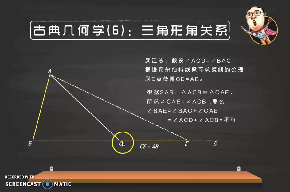 古典几何学-三角形的角关系