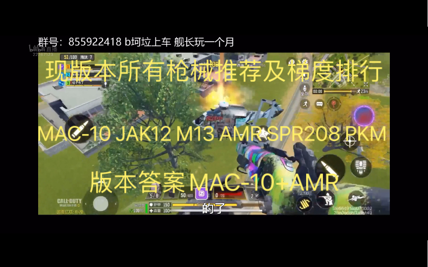 【CODM战场】现版本战场所有枪械推荐以及梯度排行 MAC-10+AMR ...