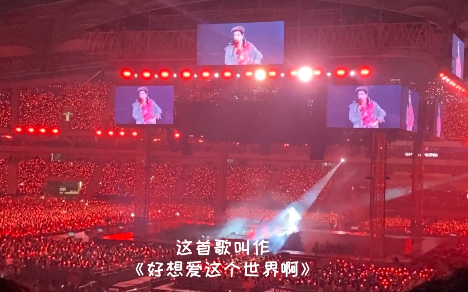 【华晨宇2019火星演唱会11.16】《好想爱这个世界啊》现场版 字幕...