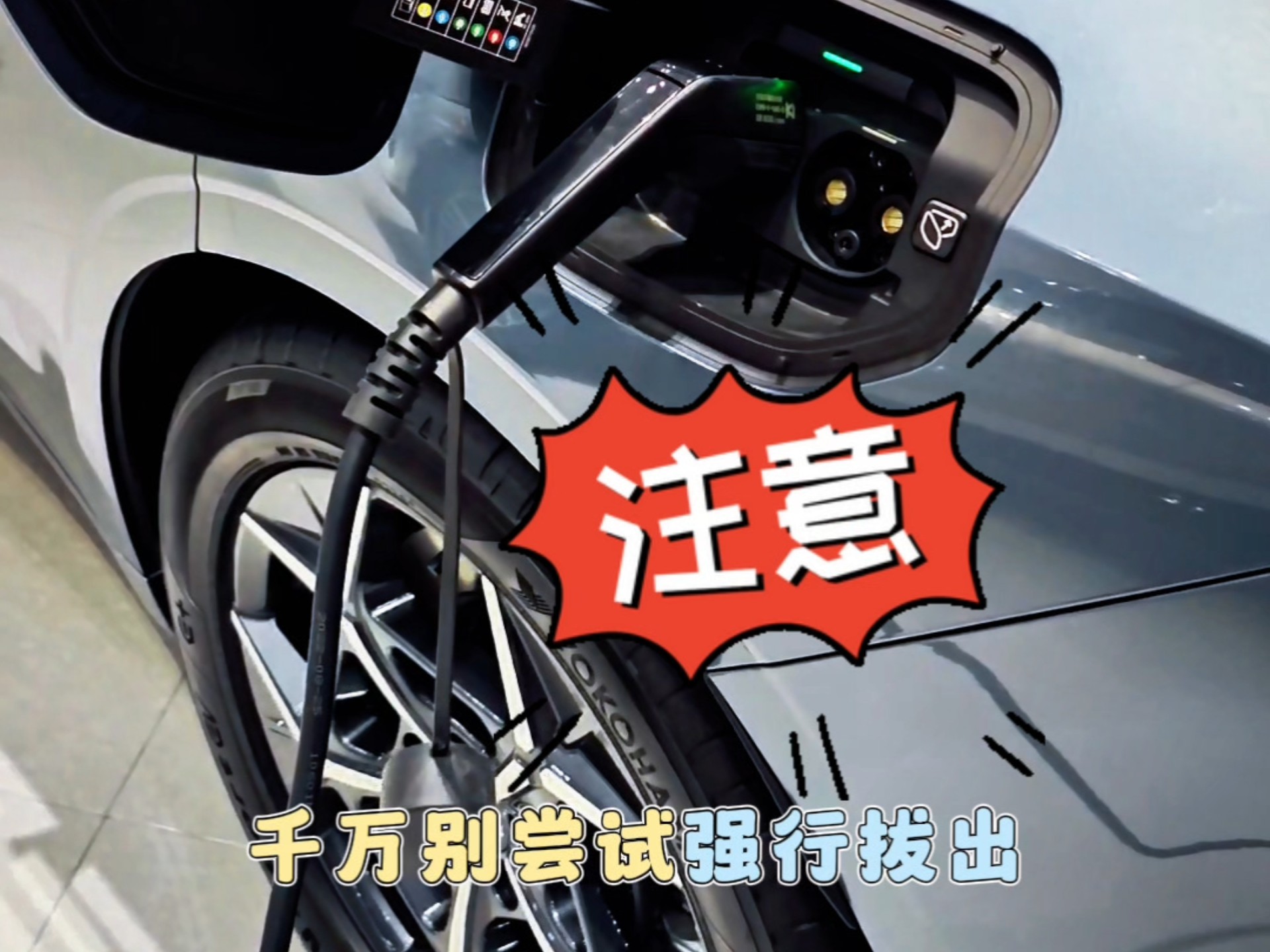 充电枪卡住无法拔出别强行操作!按照视频步骤来,轻松解决问题!