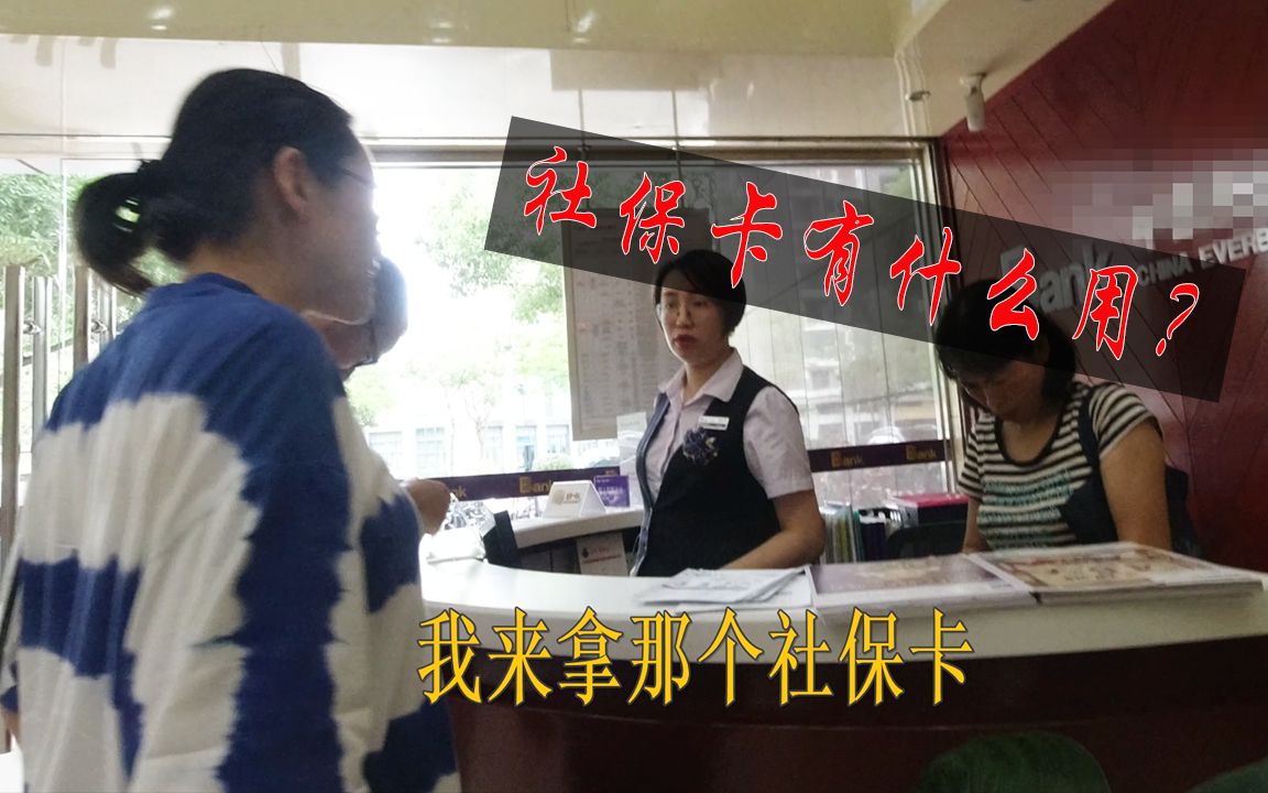 打工妹自己申请社保卡,事隔5个月终于到手!社保卡有什么作用?居然...