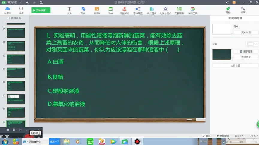 初中化学:酸碱盐在生活中的应用,利用化学知识解决生活中的问题