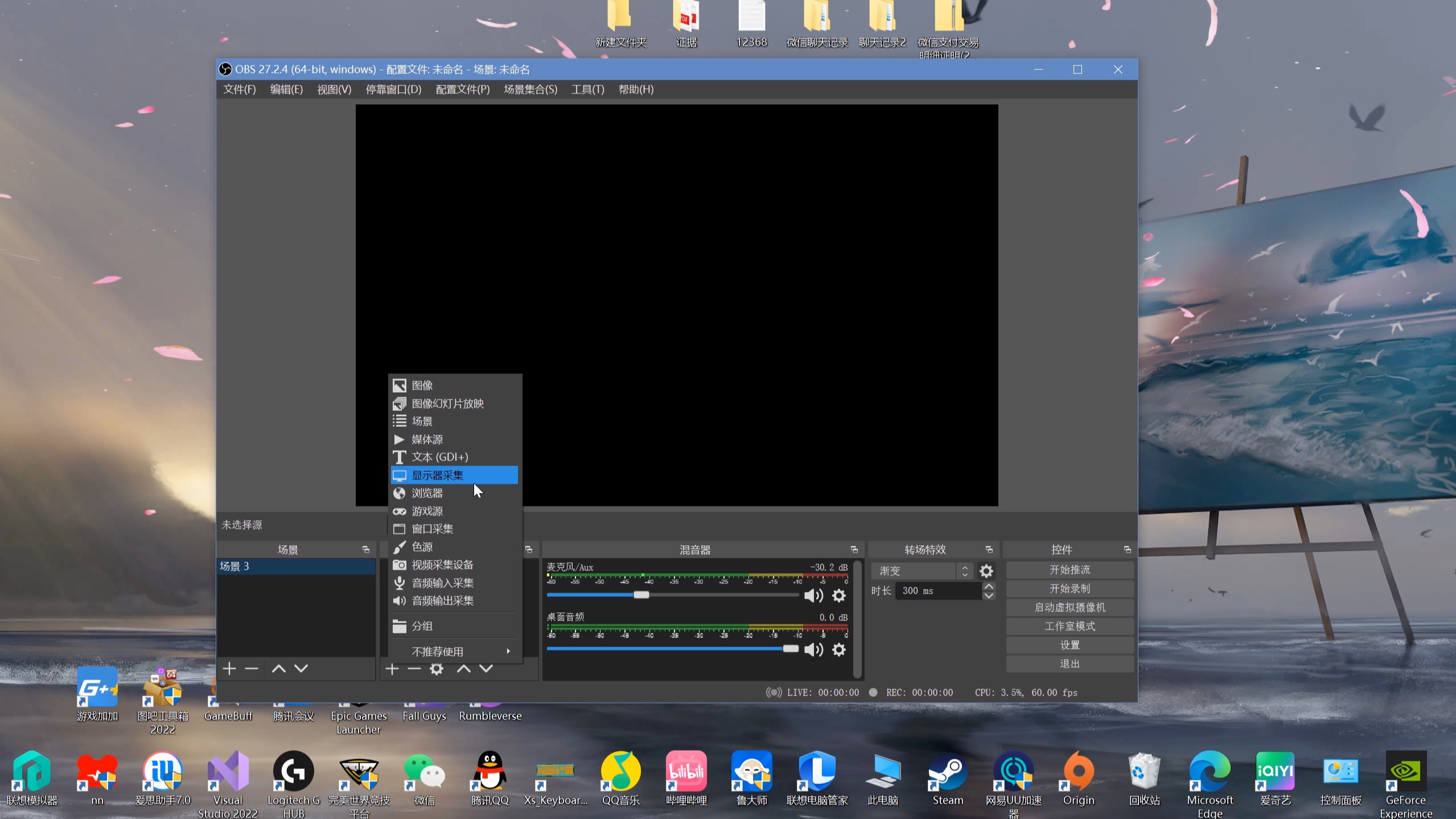 obs录制黑屏的解决办法