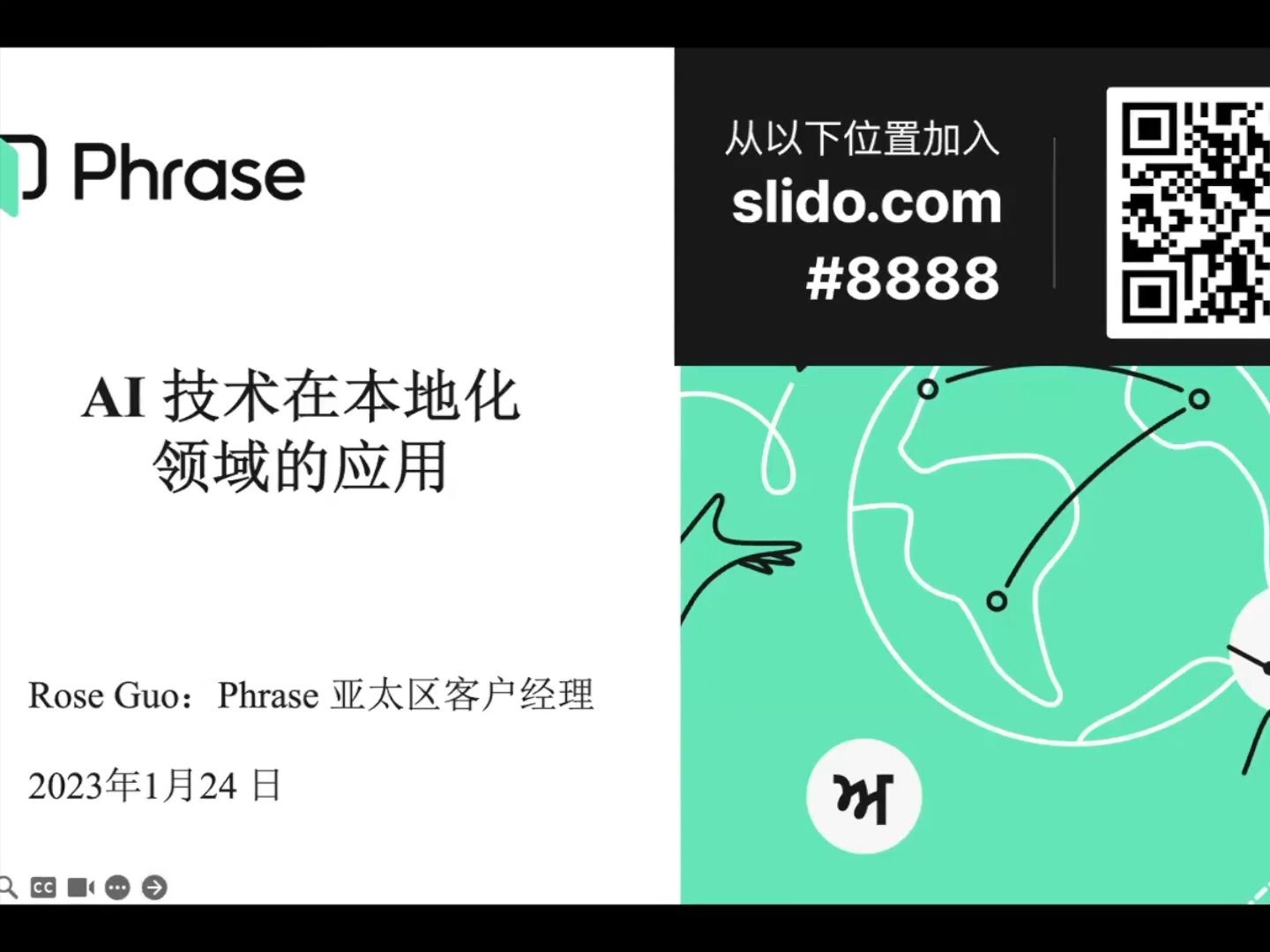 Phrase 在线研讨会 - AI 技术在本地化领域的应用
