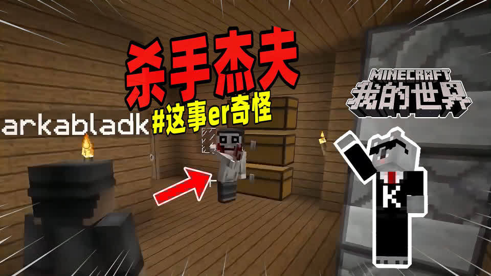 我的世界:信息框传来陌生玩家消息,没想到竟是杀手杰夫!