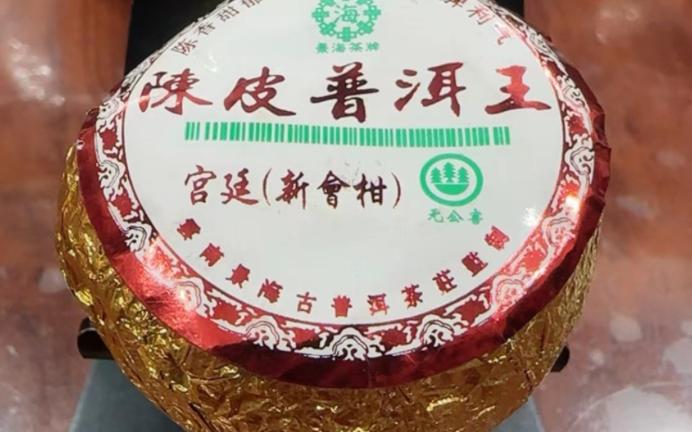 柑普茶 还是老的好!柑皮老,普洱熟茶原料老,连做茶人也老了,喝茶人...