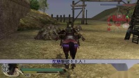 真三国无双4庞统终极武器【豪风神杖】外传拿法