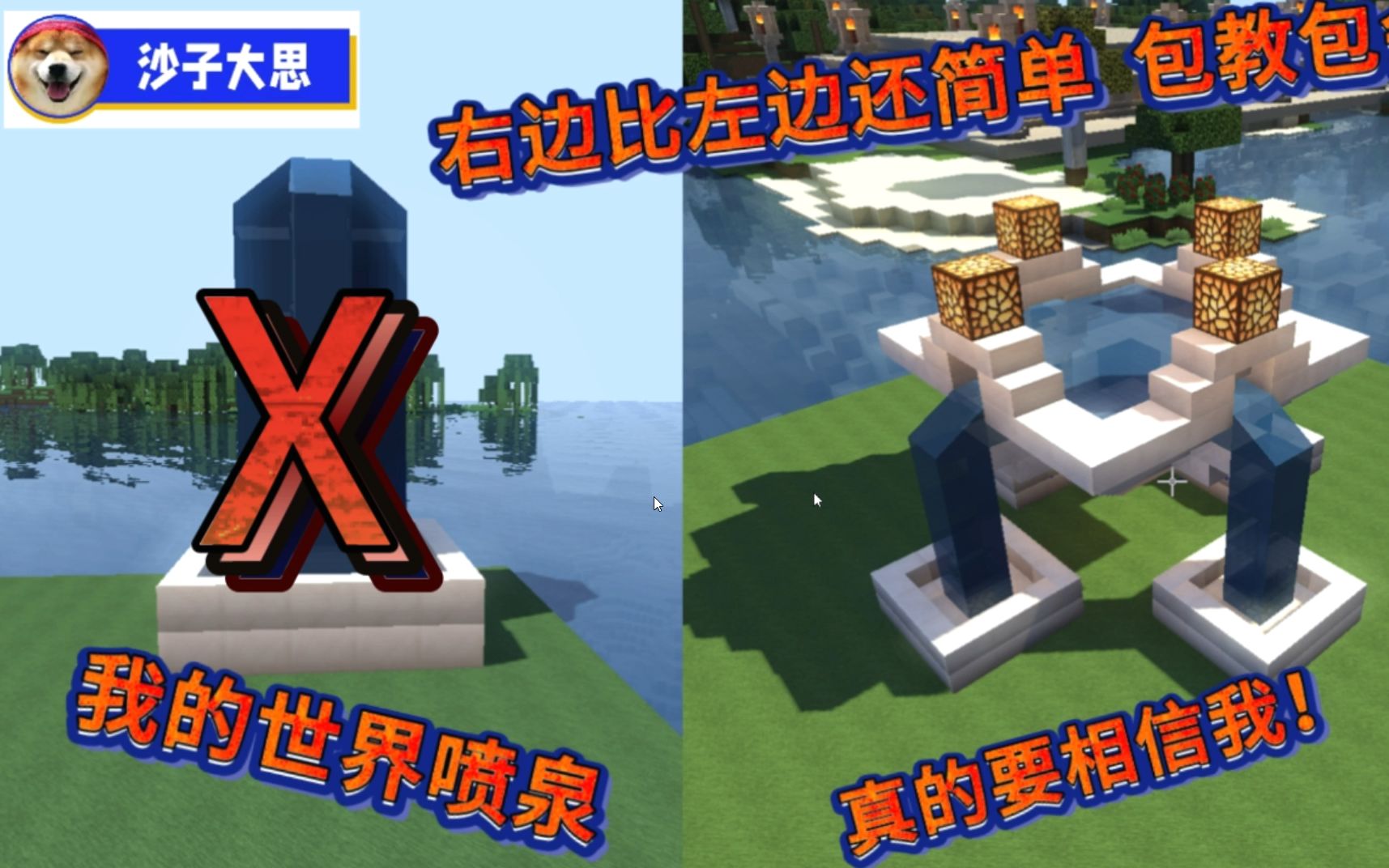 【我的世界】-古风建筑教程06-简单易学的另类喷泉