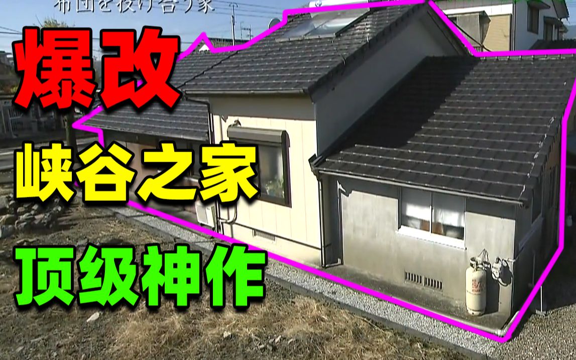 断指,但是一级建筑师!互相救赎吧!神作建筑设计案例