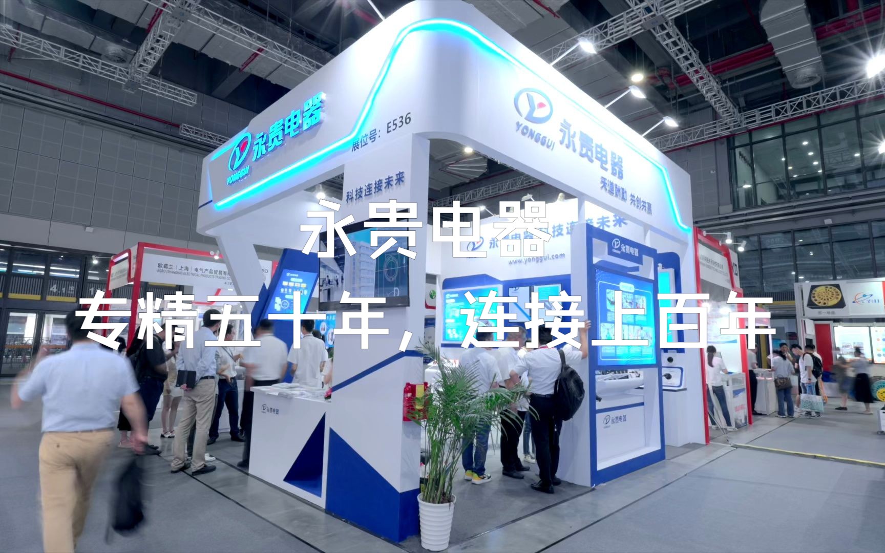 永贵电器:专精五十年,连接上百年