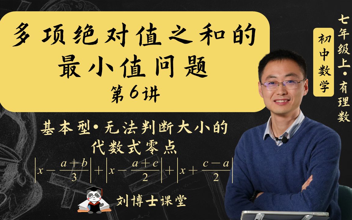 【初中数学】七年级上-专题6.6:七年级压轴-绝对值、整式、分类讨论...
