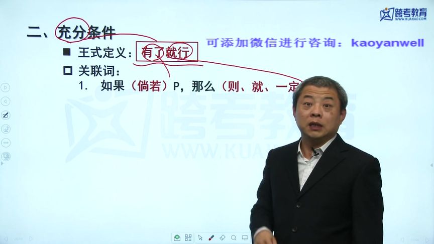 【跨考精品课】管综之逻辑知识点讲解