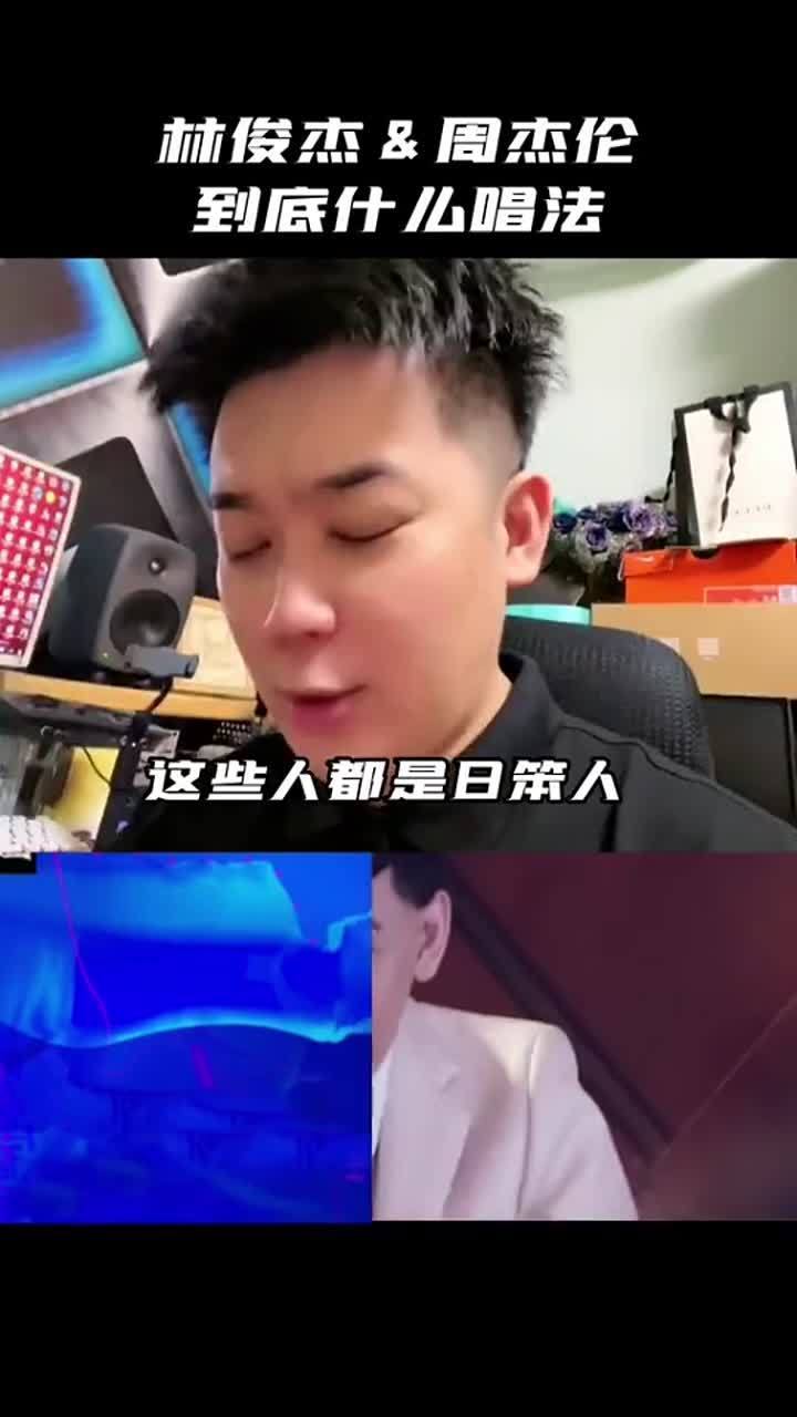 林俊杰周杰伦到底什么唱法唱歌林俊杰周杰伦