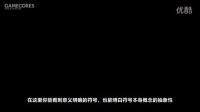 【混核理论】VOL.3生活中常见符号背后隐藏的秘密 丨机核