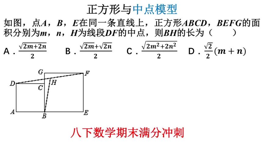 八下数学期末冲刺1:正方形与中点模型,两种解题思路#学浪计划