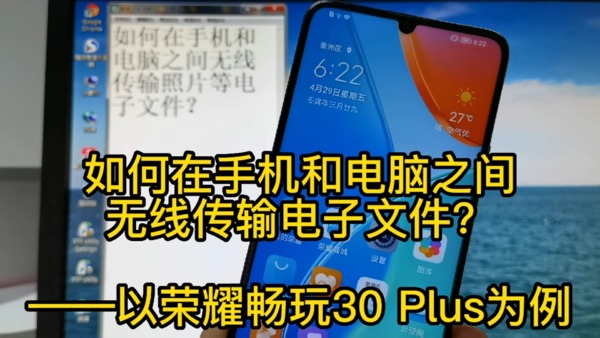 如何在手机和电脑之间无线传输电子文件?