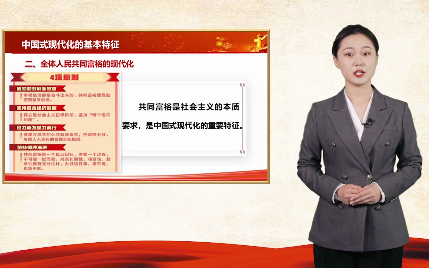 中国式现代化的基本特征——全体人民共同富裕的现代化