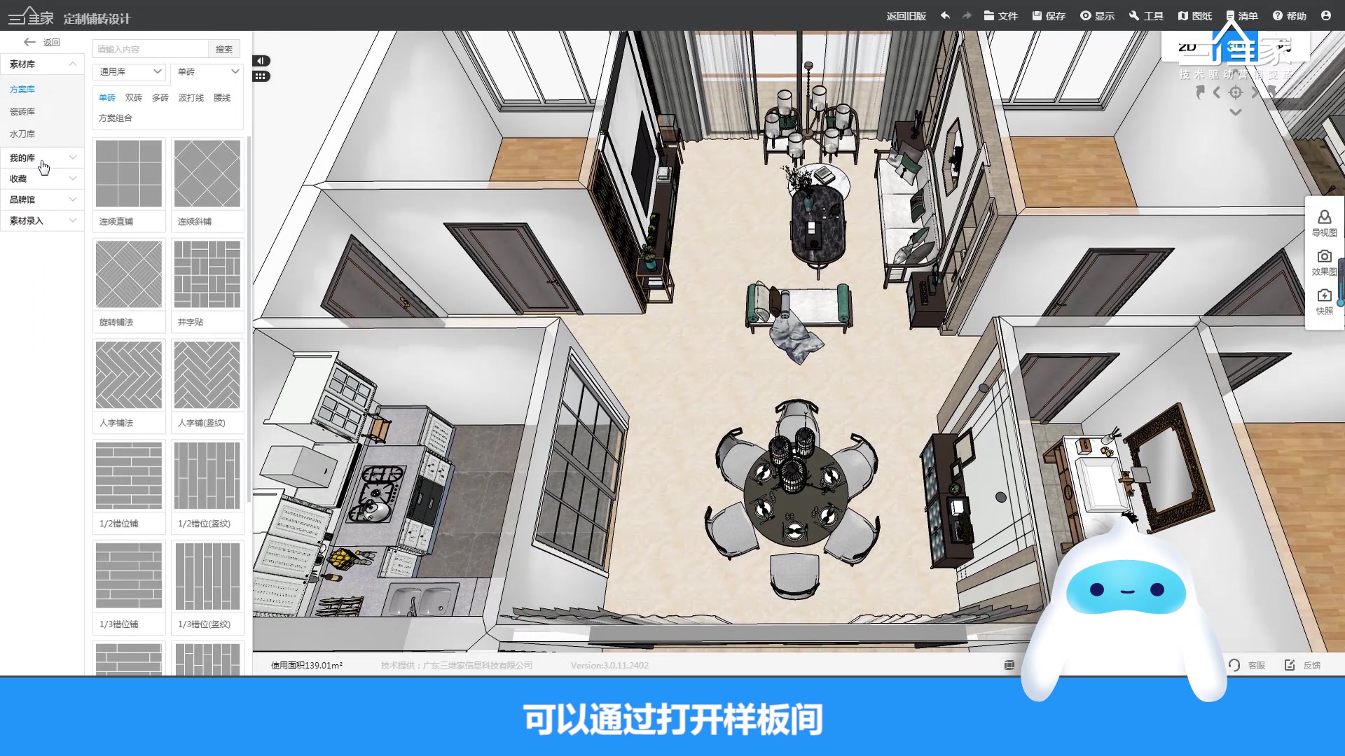 三维家铺砖功能介绍 -