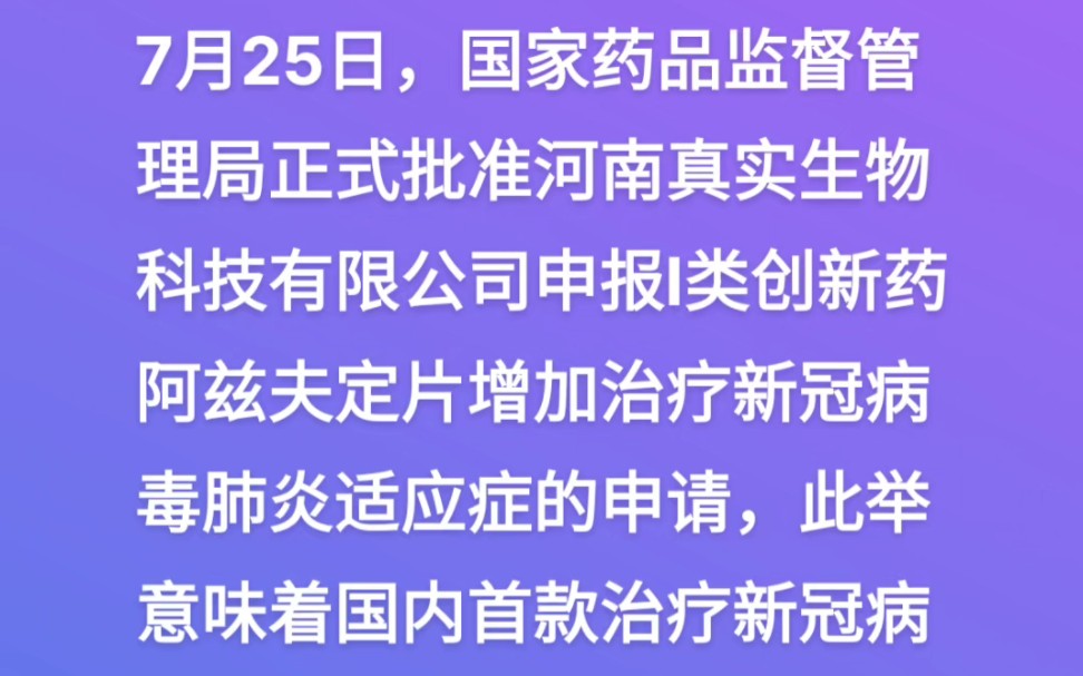 【生物制药】第一集:首个国产抗新冠口服药获批上市