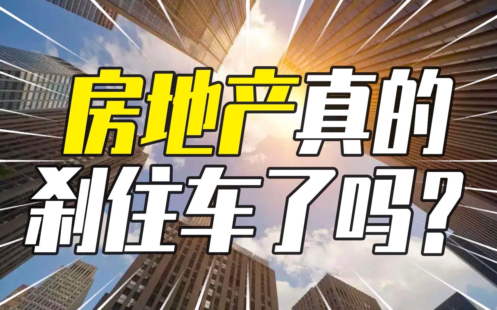 作为导致通货膨胀的主战场,房地产是如何影响经济的?