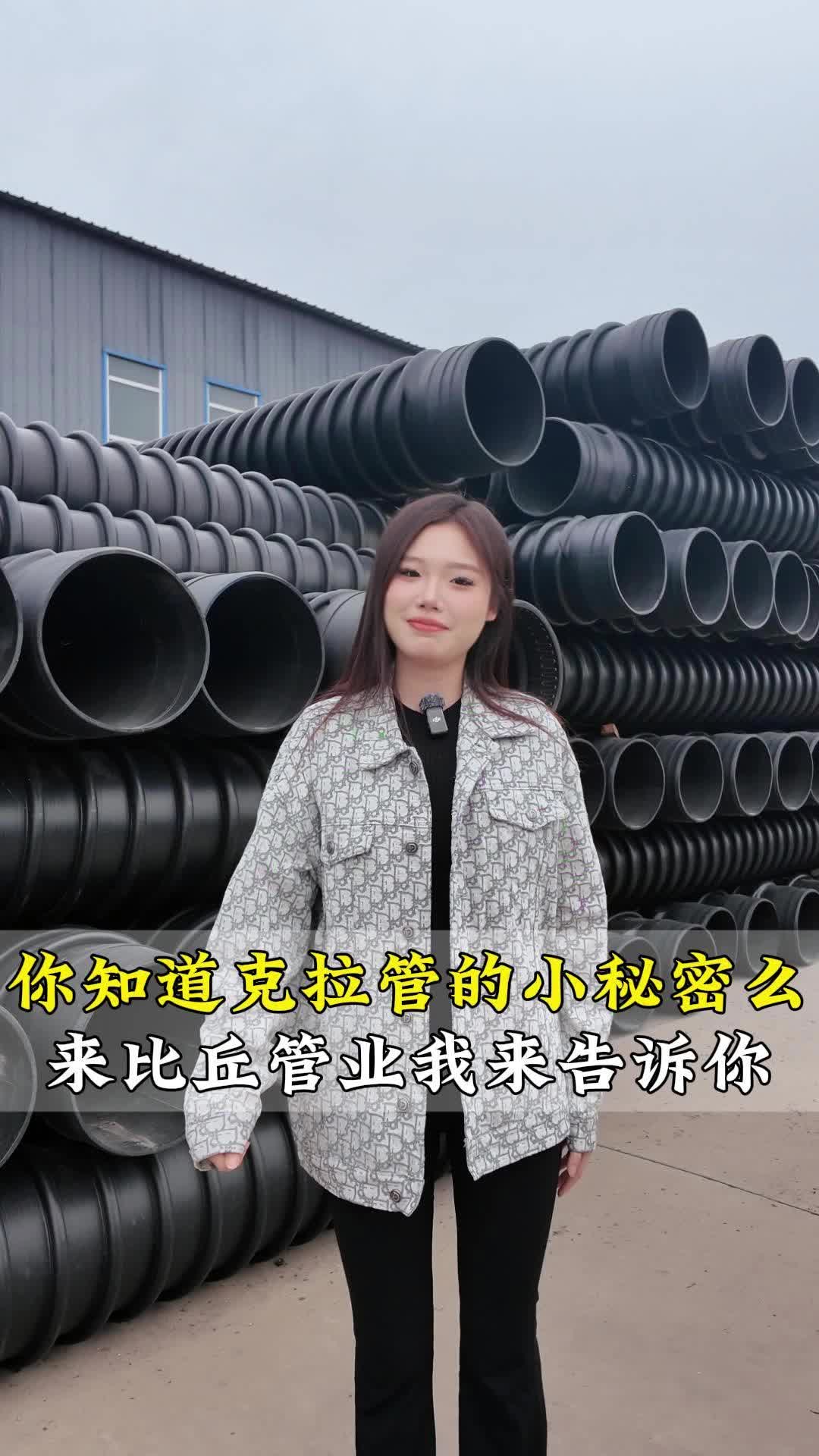 ...缠绕结构壁B增强管 #B型克拉管 #聚乙烯克拉管 #克拉管生产厂家