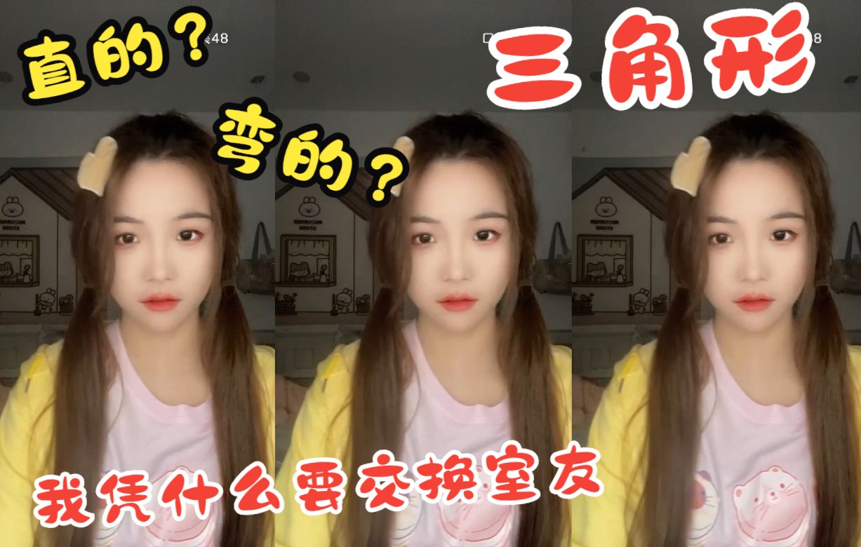 我凭什么要把室友交换给别人-我才不要-哼!
